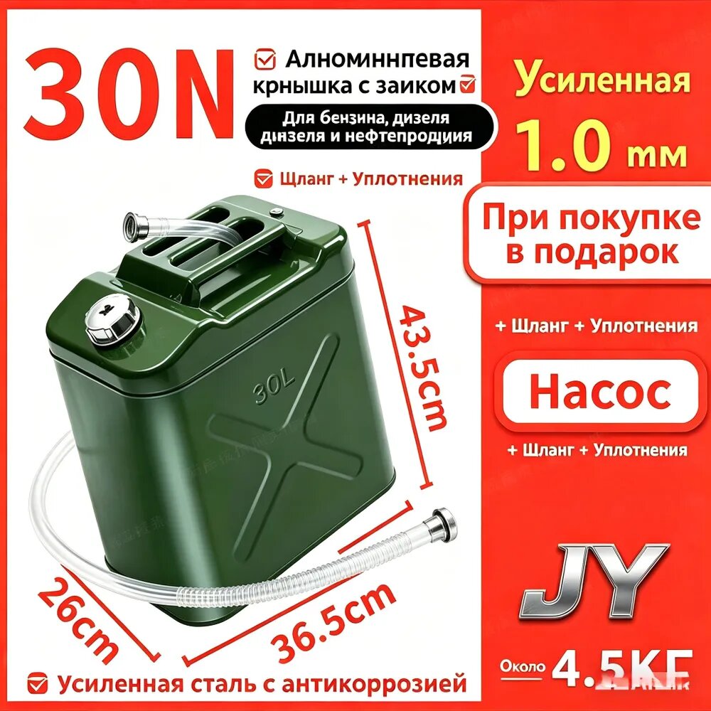 Канистра для ГСМ, 30 л
