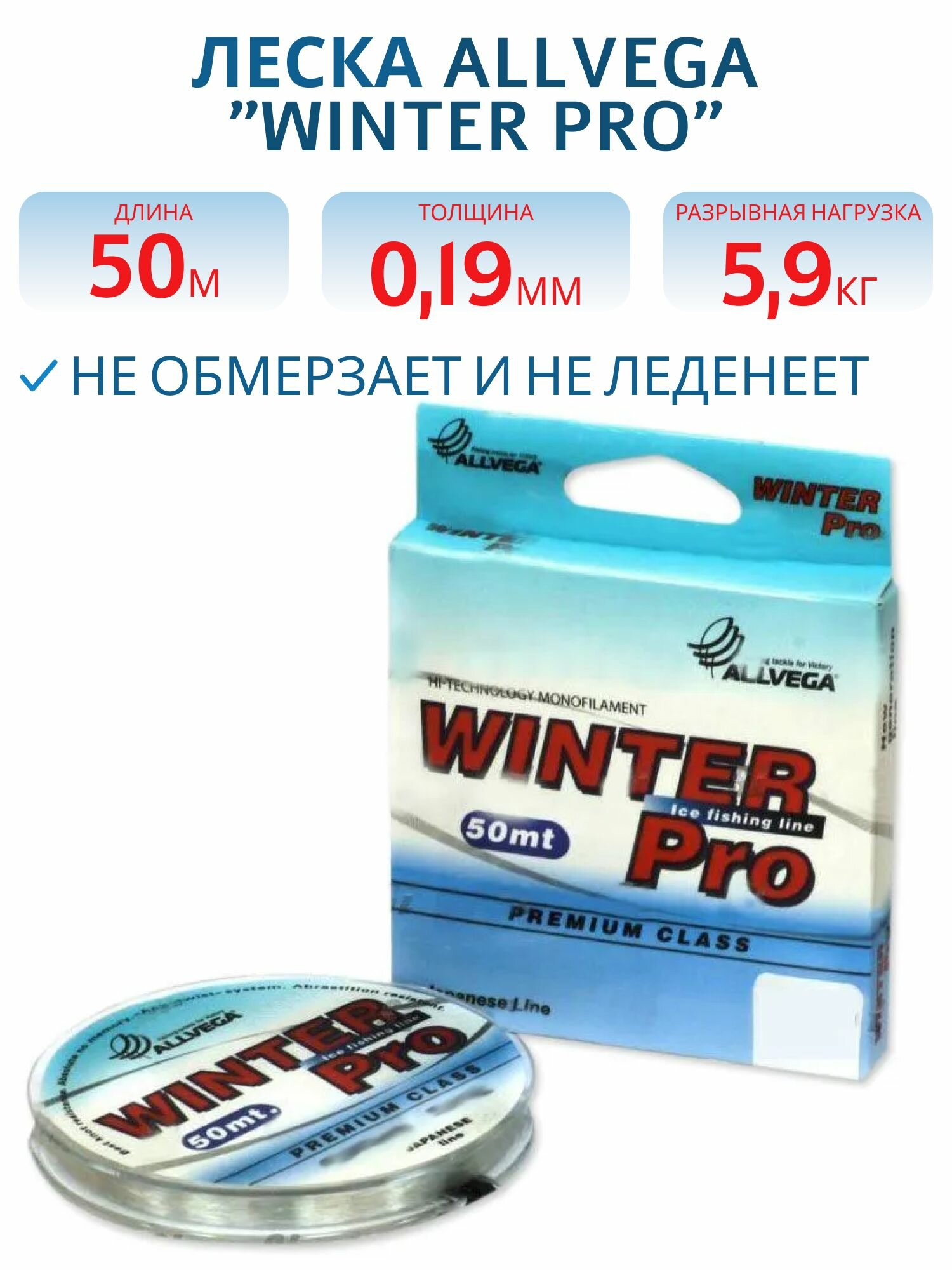 Леска ALLVEGA поводковая "Winter Pro" диаметр 0.19 мм 50 м разрывная нагрузка 5.9 кг прозрачная WPRO5019