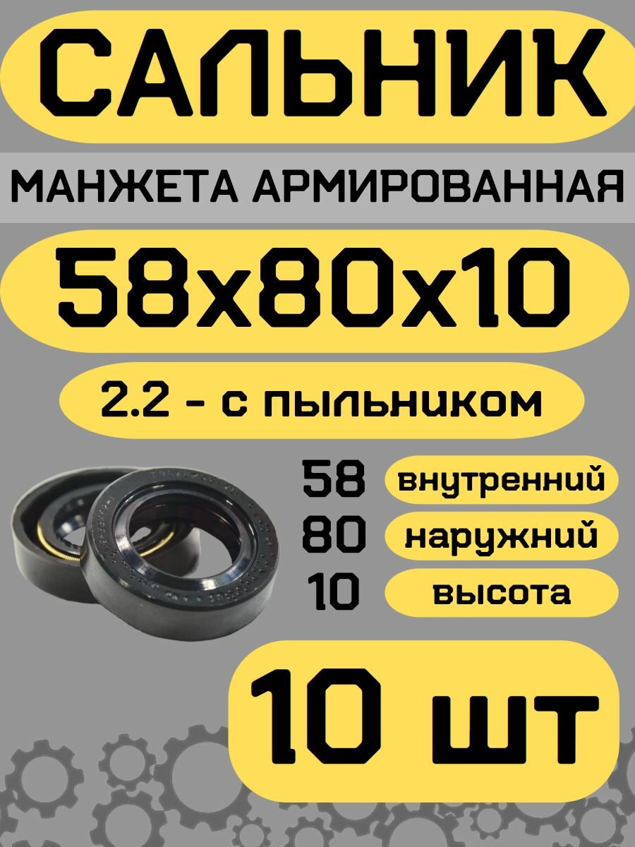 Сальник манжета армированная 58х80х10
