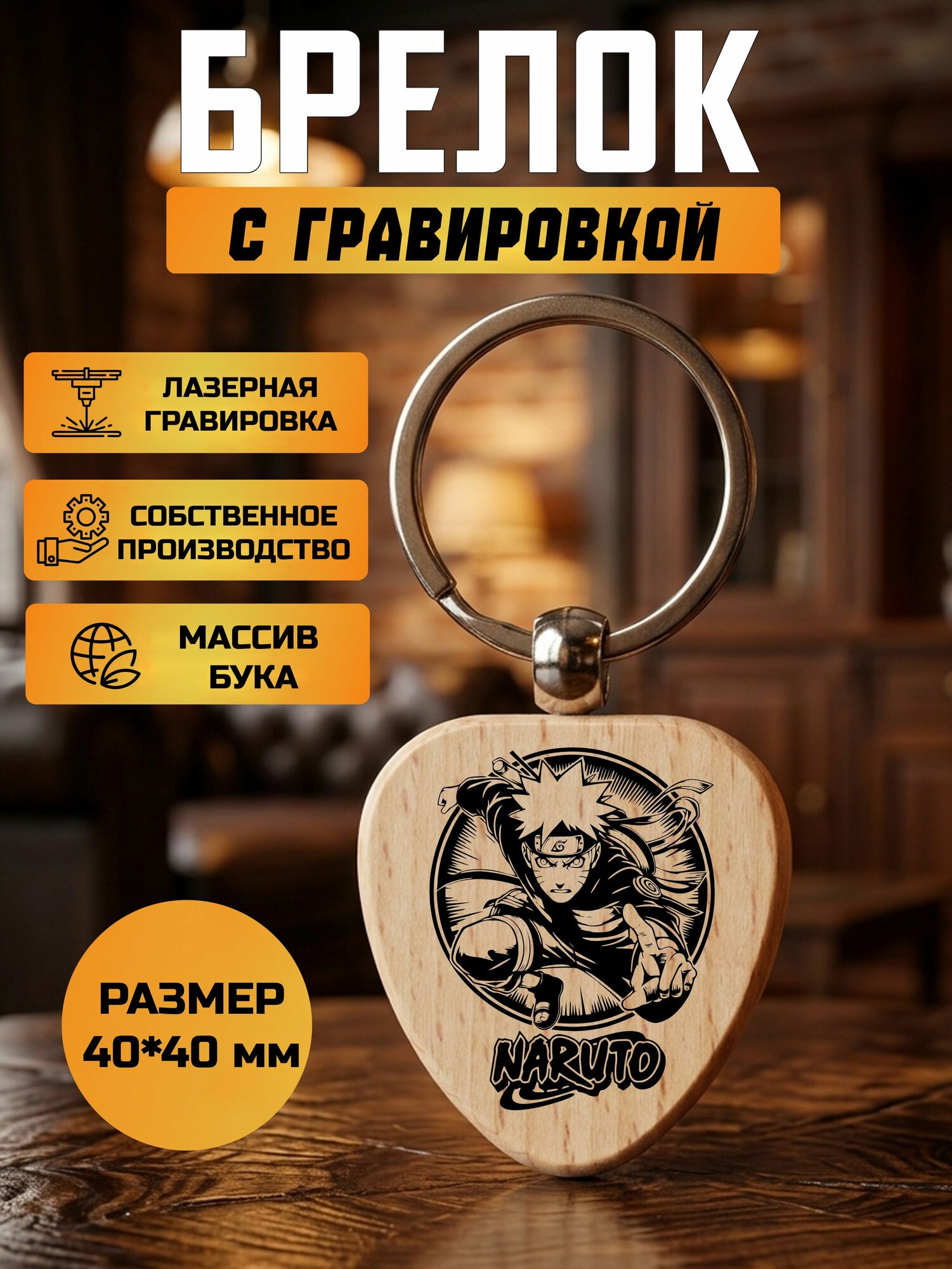 Брелок