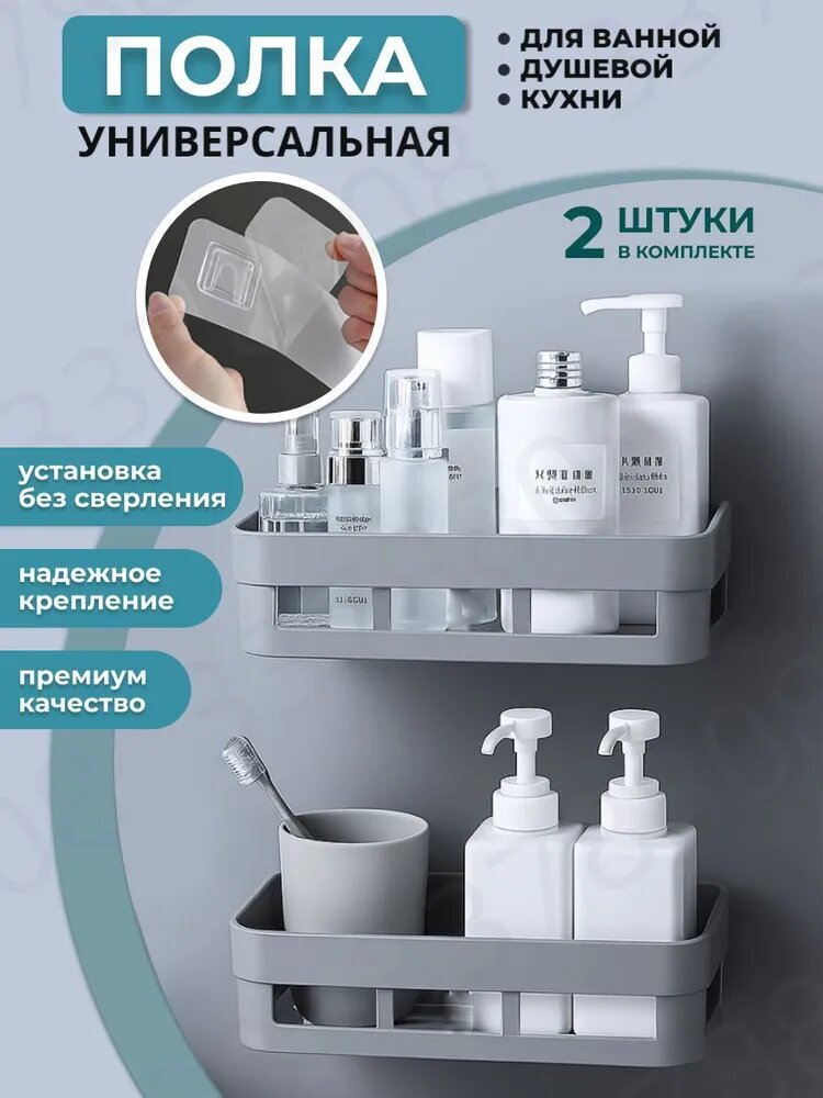 Полка для ванной Настенная Прямая, 10х25х7 см, 2 шт.