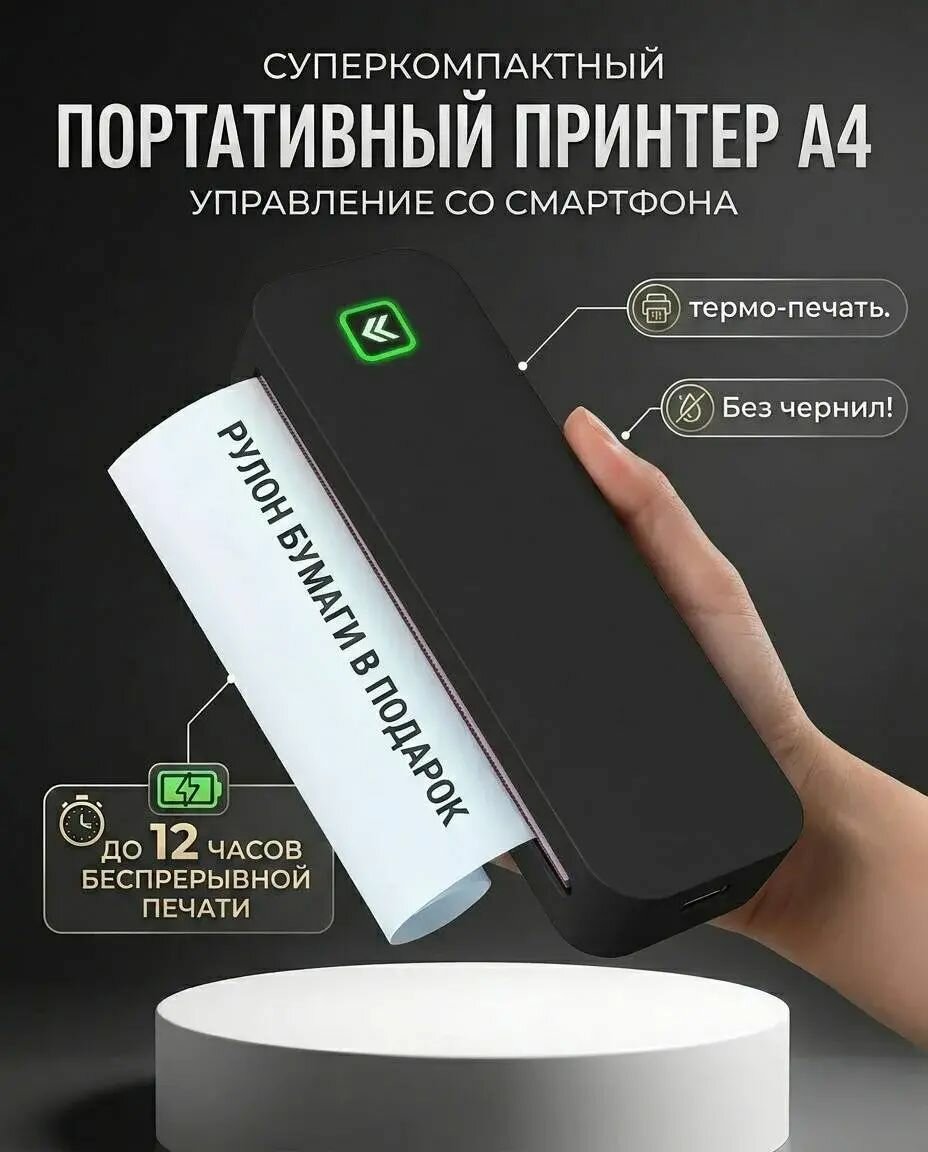 Термопринтер А4 портативный, мини принтер для телефона, принтер для тату, этикеток, наклеек, документов