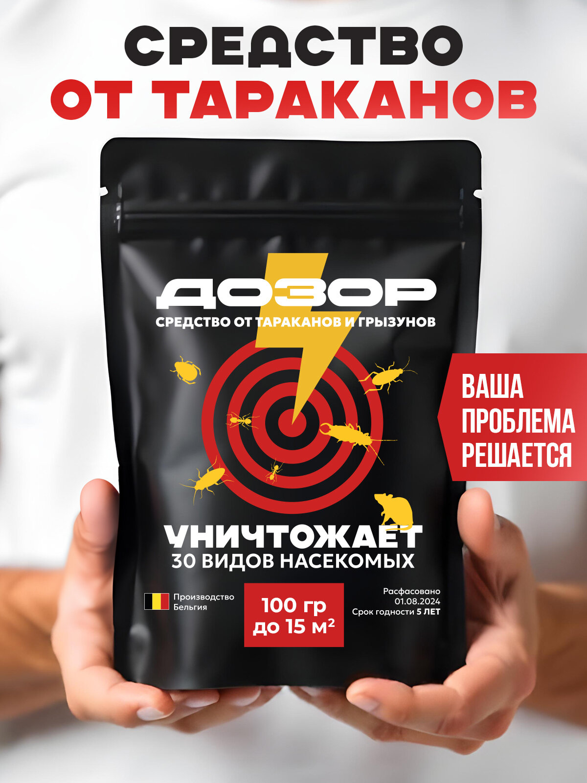 Средство от тараканов и муравьев эффективное, порошок без запаха Дозор 100 гр