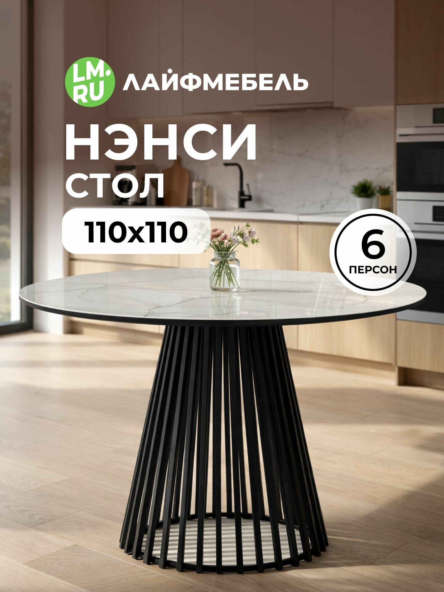 Стеклянный стол Лайфмебель Нэнси 110 белый мрамор / черный
