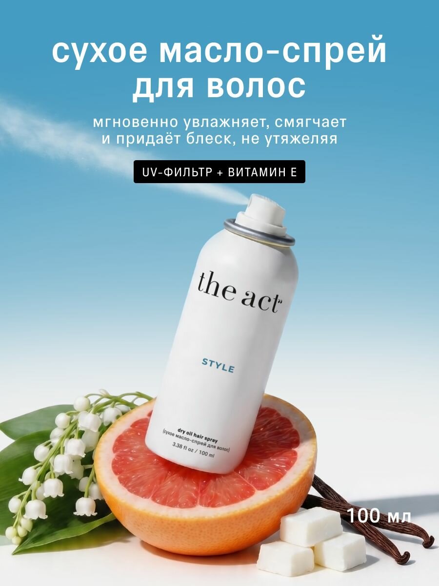 The Act Сухое масло-спрей для волос, 100 мл