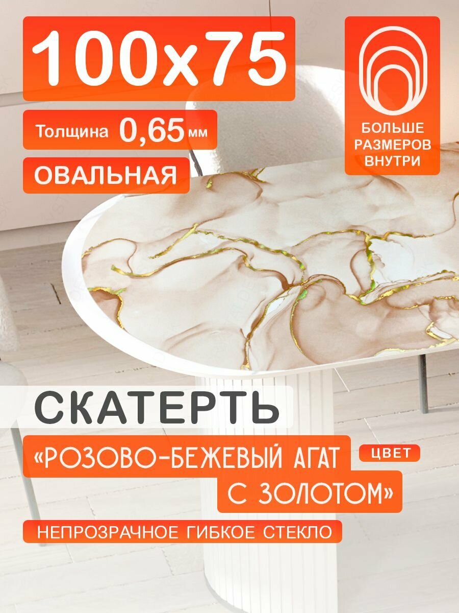 Скатерть ПВХ на овальный стол 100 75 см. Гибкое стекло с рисунком толщиной 0.65 мм