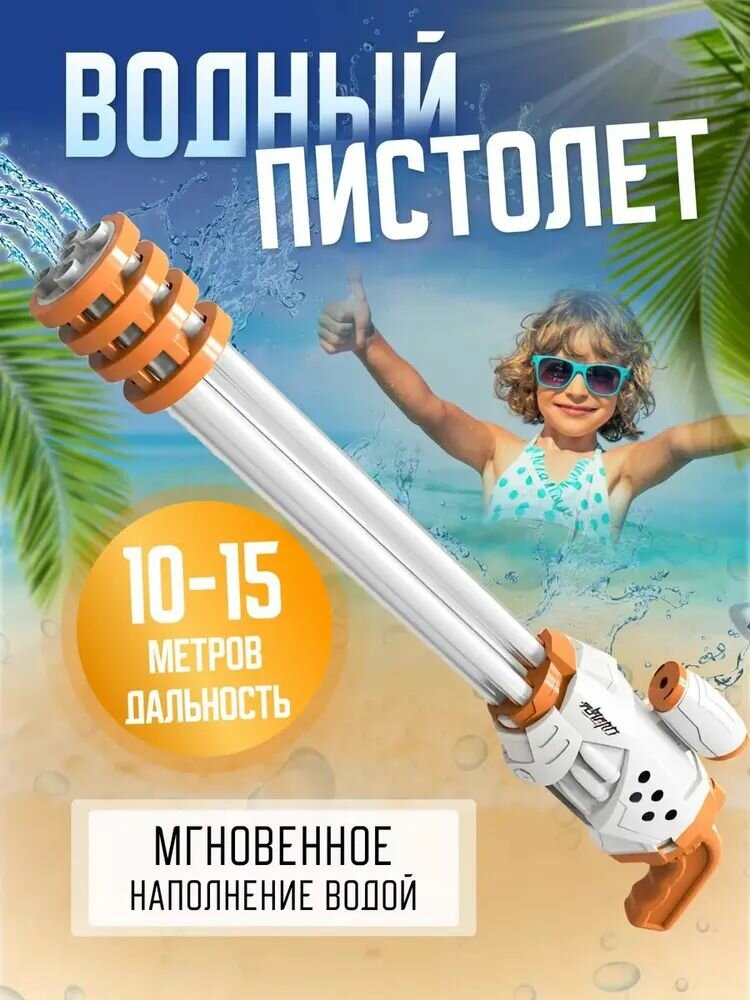 Водяной пистолет - 58 см. водный бластер, водяная помпа, аквабластер. 1 шт / Детские Летние Водные Игрушки