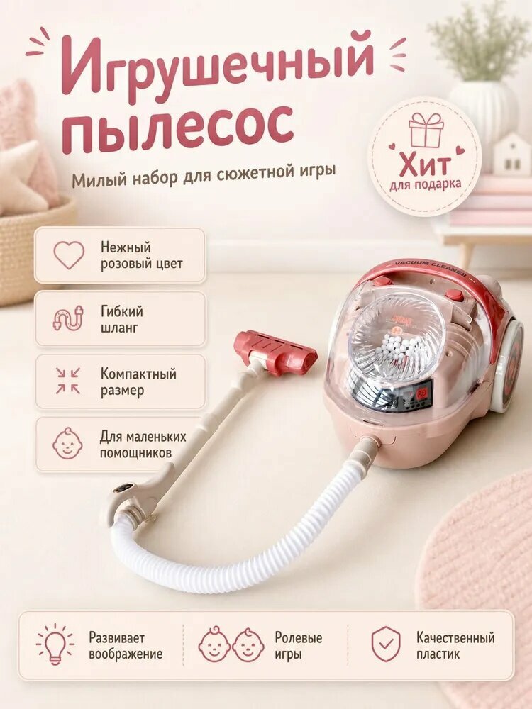 Детский игровой пылесос, Игрушечная бытовая техника со светом и звуком--Lucky