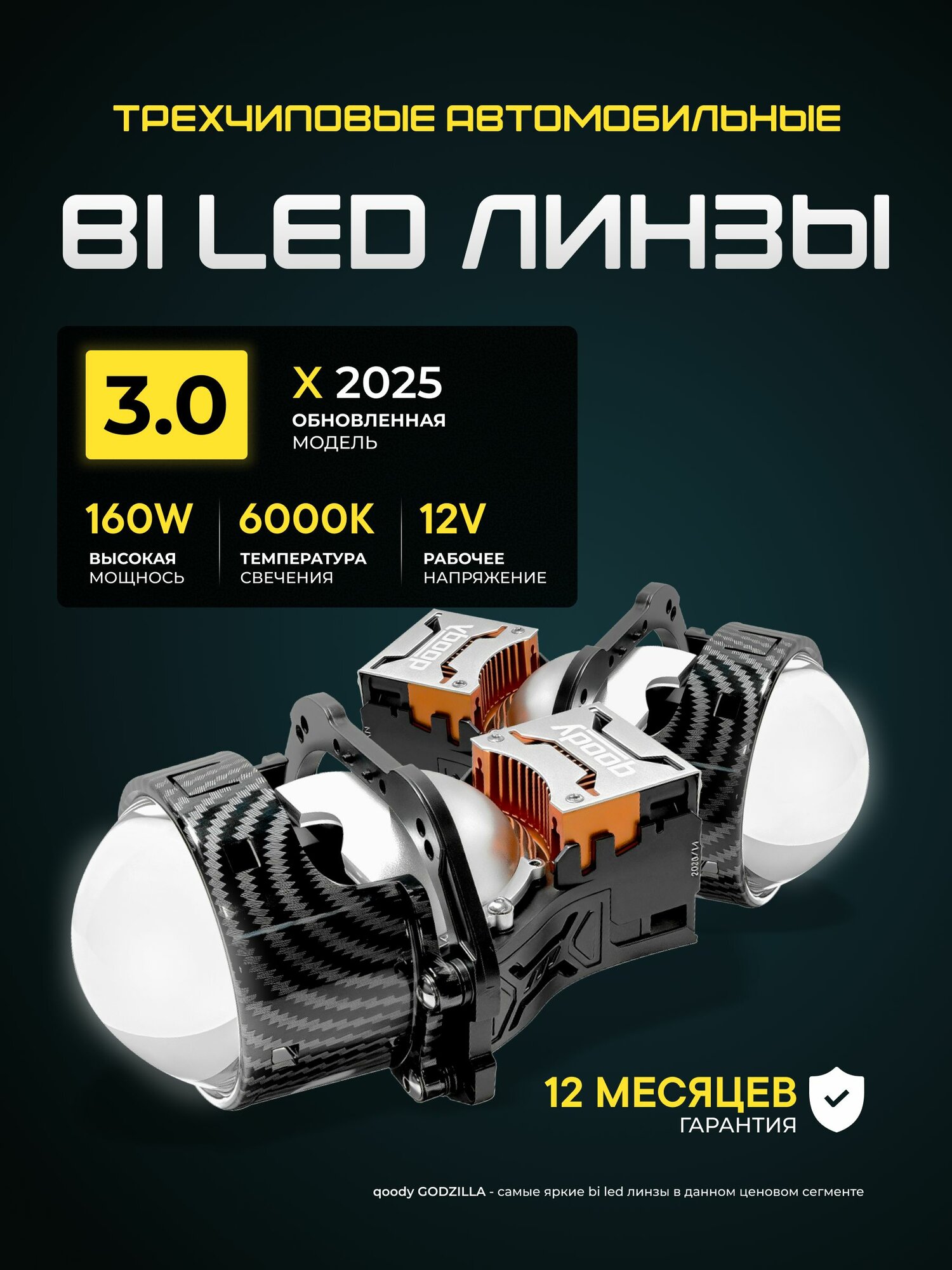 Би лед линзы 3 дюйма авто 12в bi led 12v