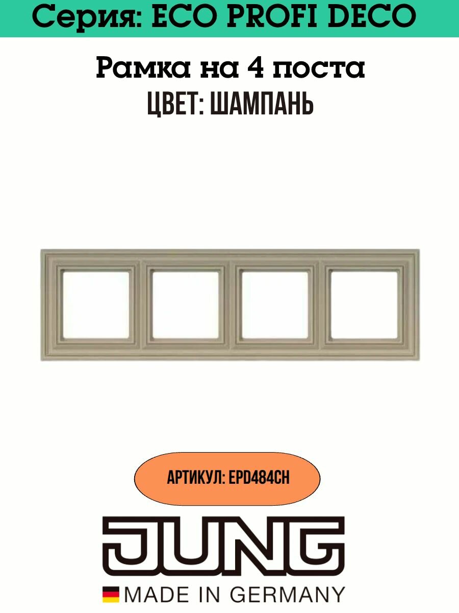 Рамка электроустановочная Jung eco profi deco