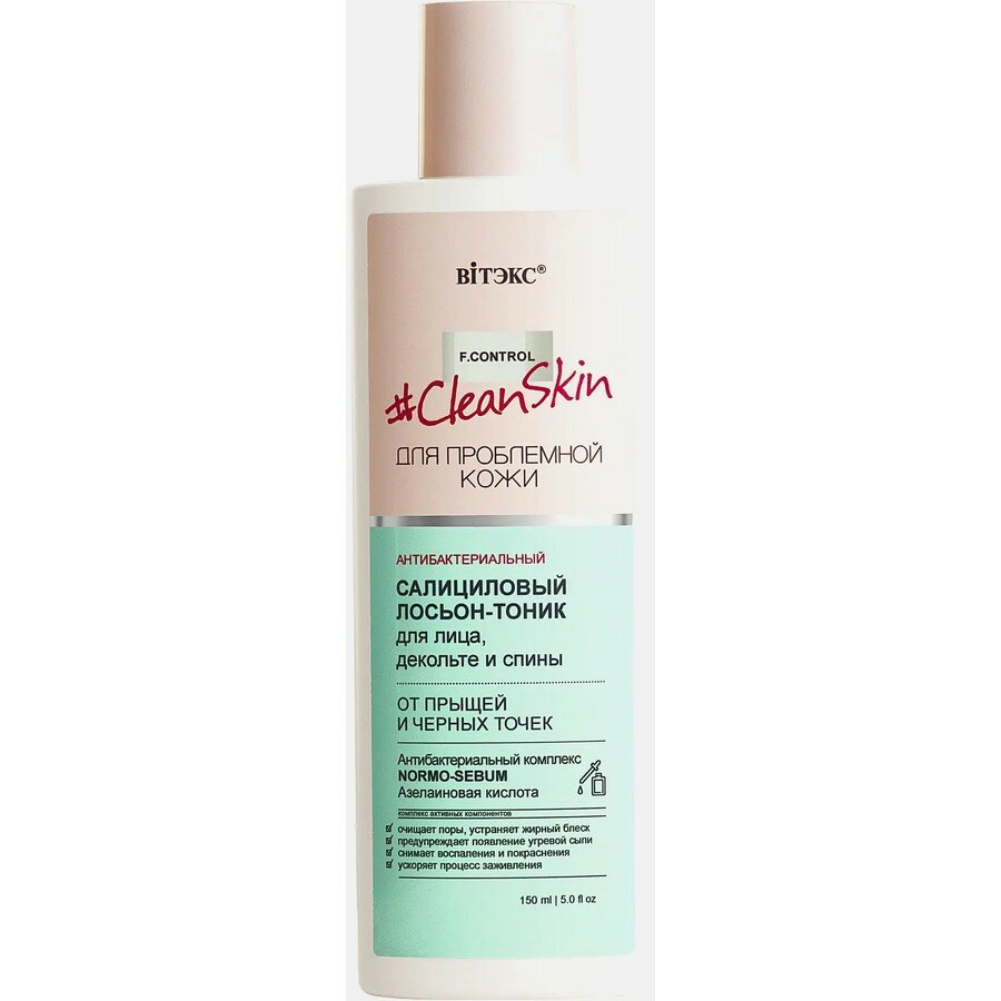 Лосьон для лица Biтэкс Clean Skin тоник для проблемной кожи салицил 150мл - 1 шт!