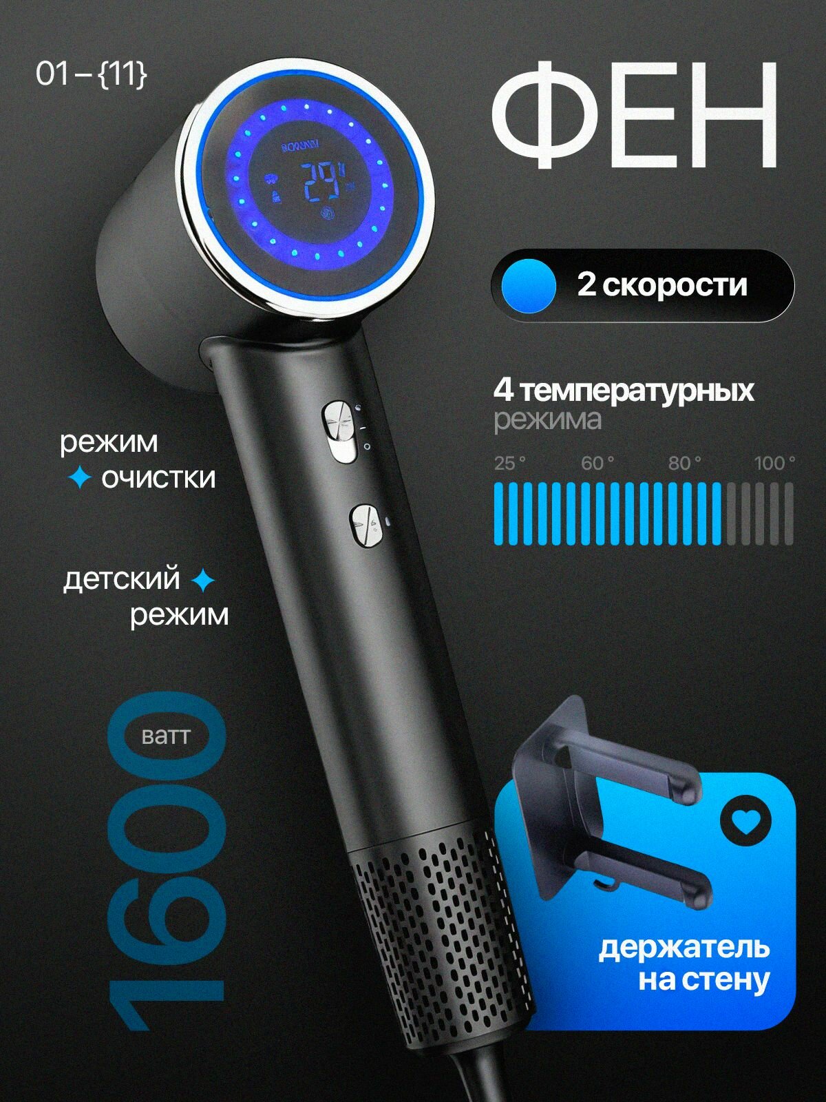 ZIVION Фен для волос Фен для волос профессиональный мощный/ с ионизацией/ цифровой дисплей 1600 Вт, скоростей 2, кол-во насадок 1, черный матовый