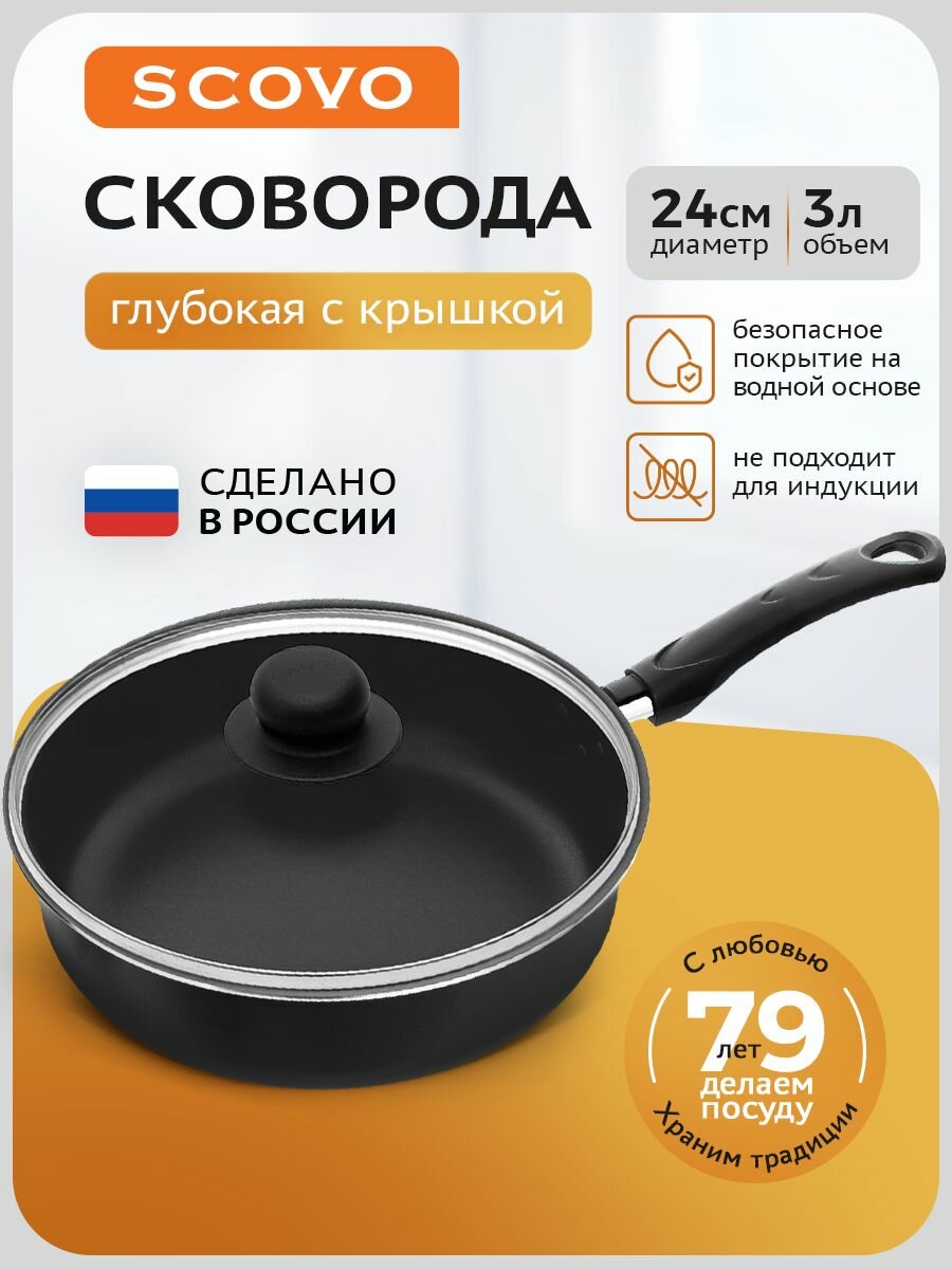 Scovo Сотейник "Consul", Алюминий, 2.8 л, 24 см