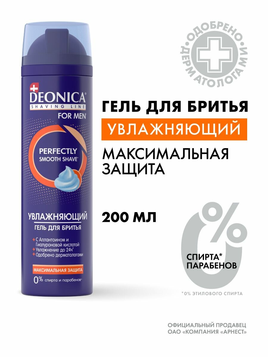 Гель для бритья мужской увлажняющий for men Максимальная защита 200 мл barbiercreme rasierschaum
