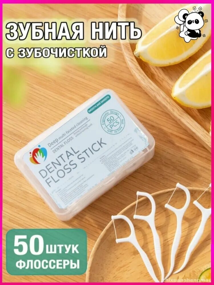 Эксклюзивные высокоэластичные флоссы одноразовые, 50 толстых штук в коробке