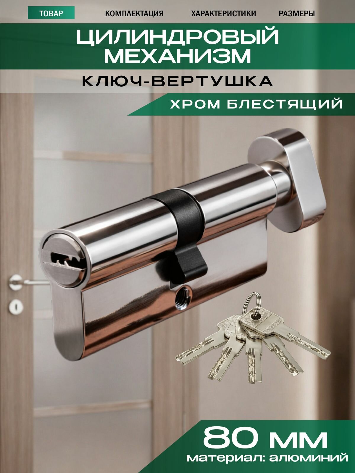 Цилиндровый механизм 80 мм ключ-завертка алюминий, личинка для замка личинка для замка цилиндр замка ключ-завертка алюминий 80 мм цилиндровый механизм замка