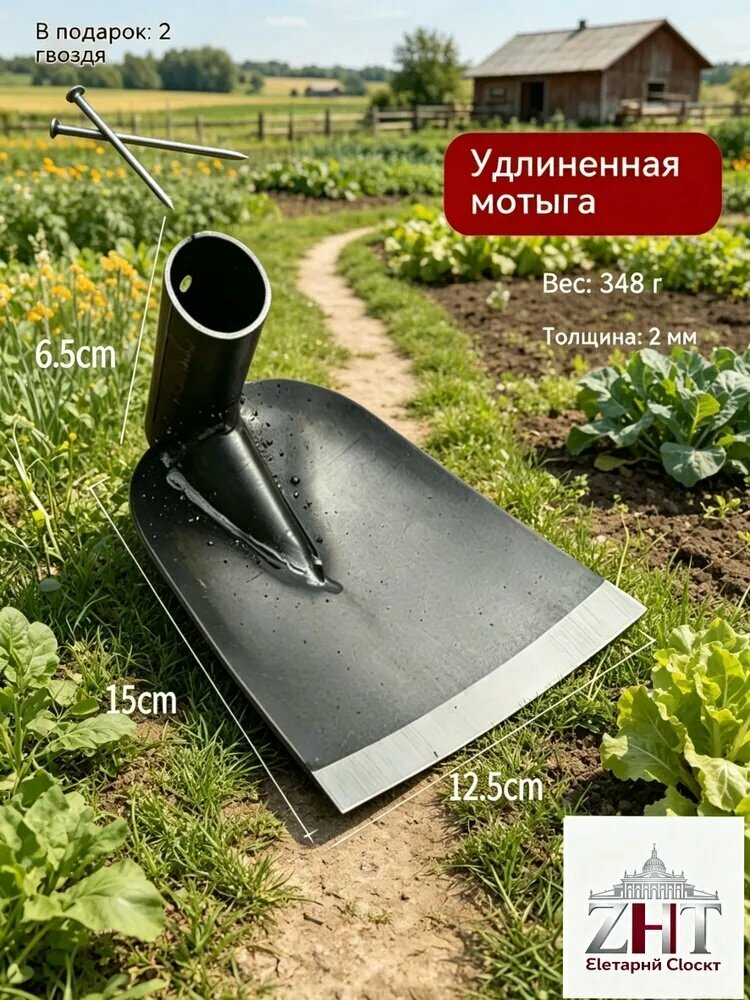 Мотыга, рукоятьВысокоуглеродистая сталь, 12.5 см