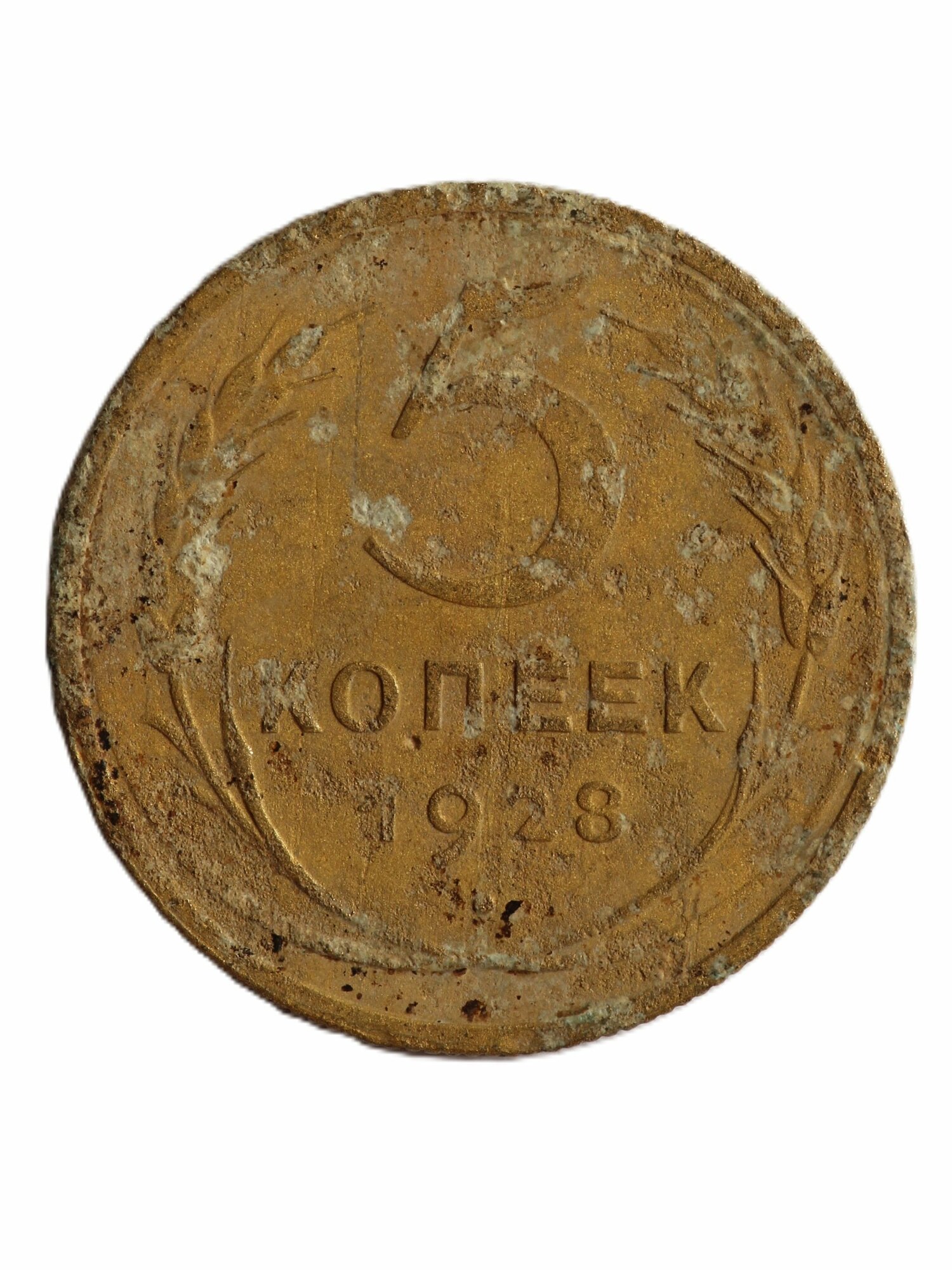 Подлинная монета СССР 5 копеек 1928 года