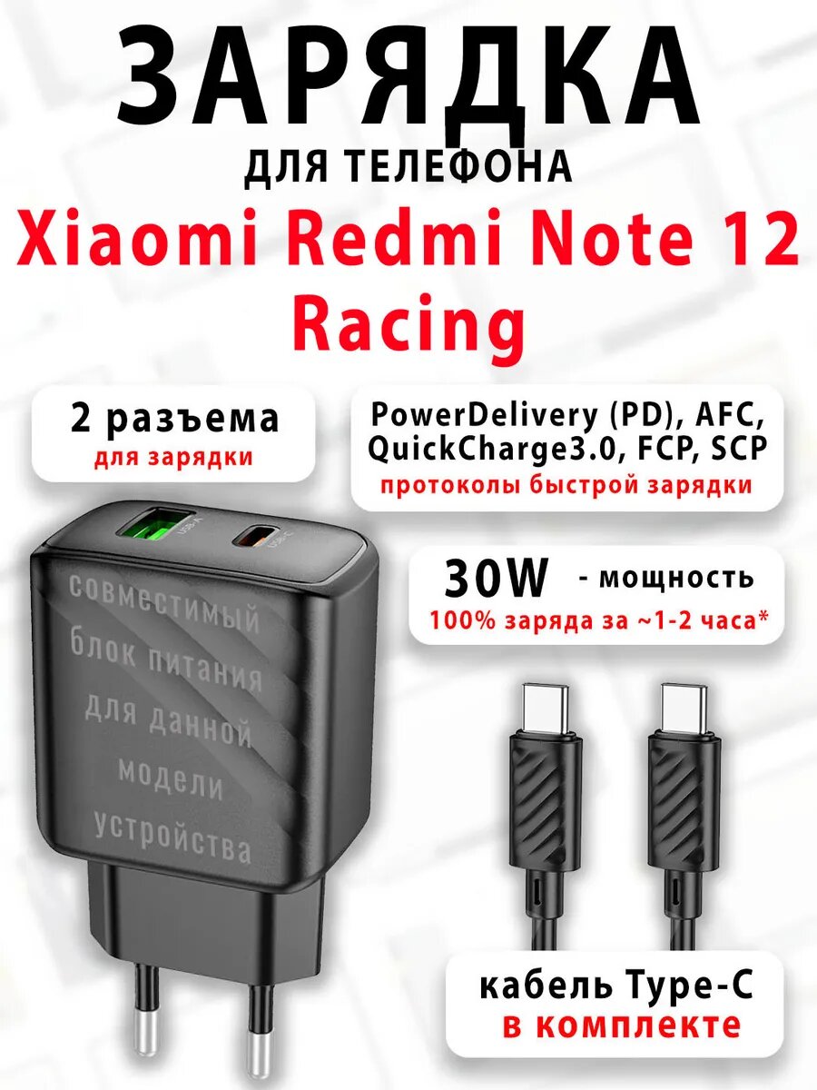 Зарядное устройство для телефона Xiaomi Redmi Note 12 Racing