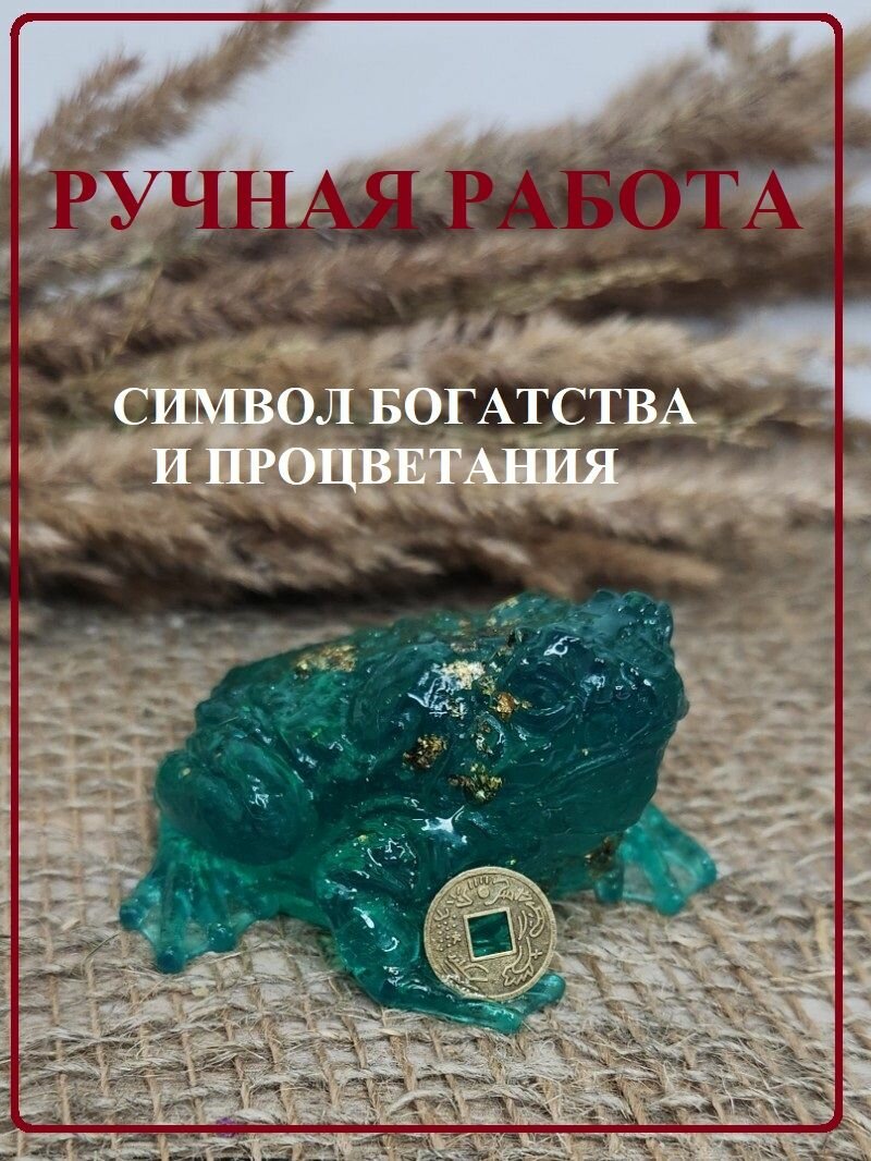 Статуэтка жабы с китайской монеткой
