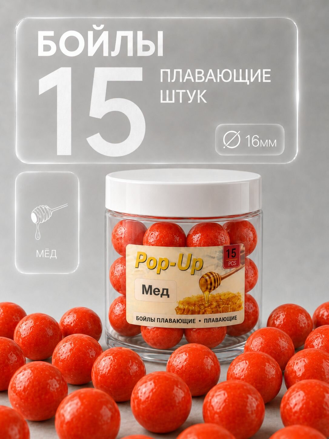 Бойлы для рыбалки насадочные плавающие