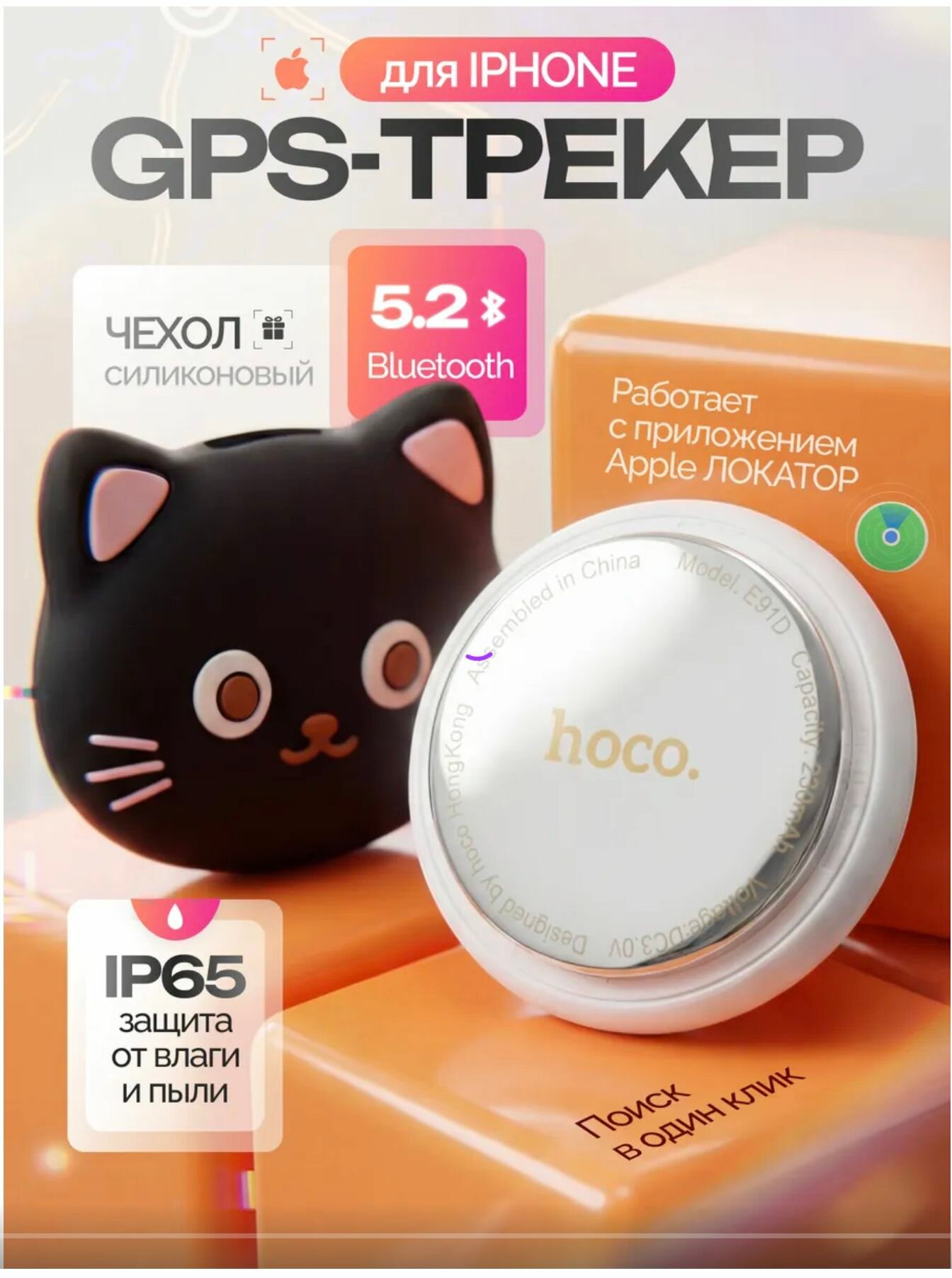 Gps трекер; Смарт трекер для Apple; Bluetooth метка для детей, для животных