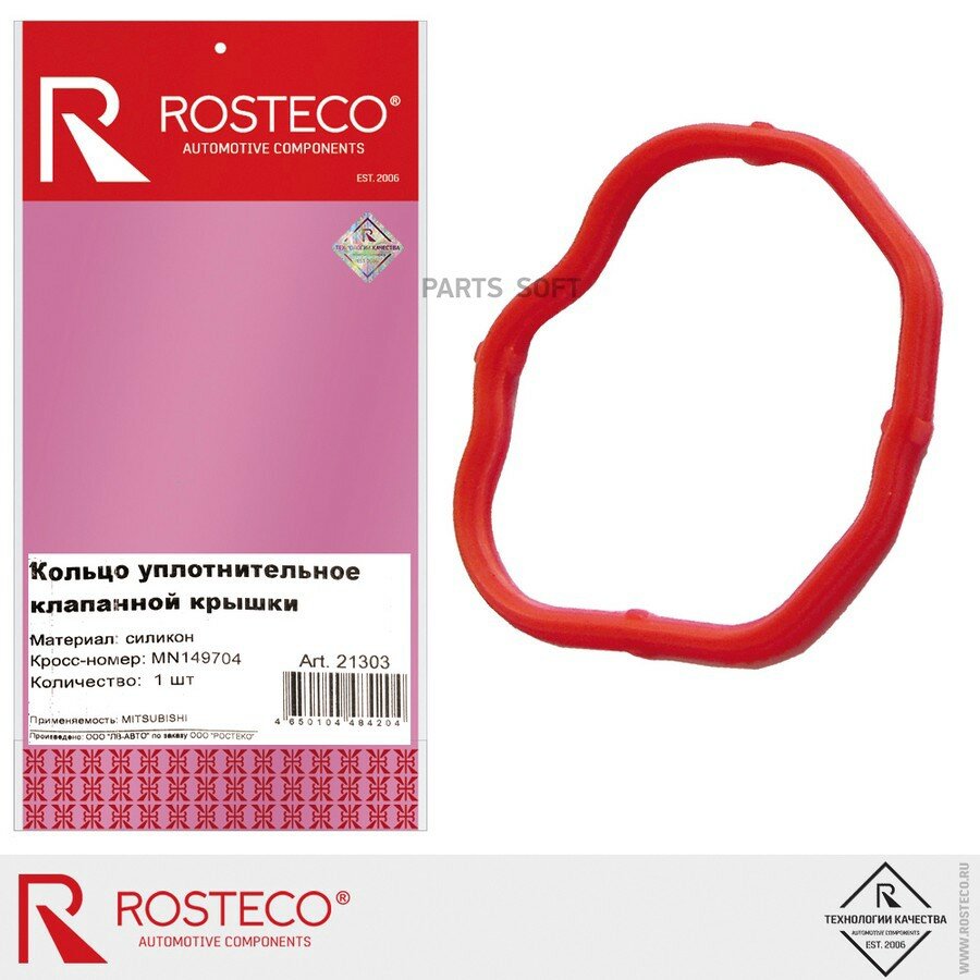 21303 ROSTECO Кольцо уплотнительное клапанной крышки ROSTECO 21303 | цена за 1 шт
