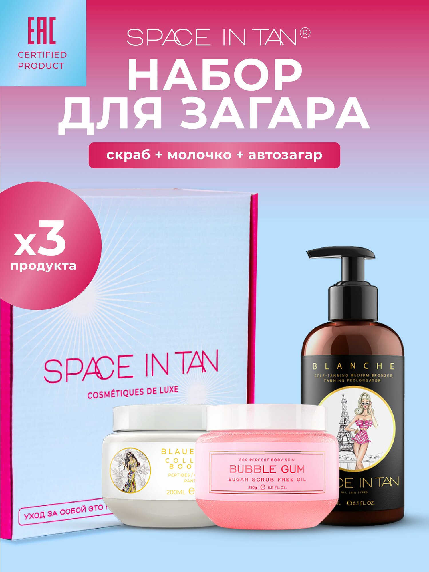 Набор для загара SPACE IN TAN