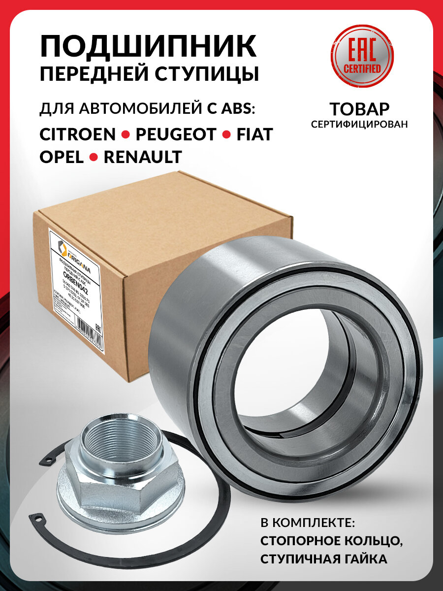 Подшипник ступицы передний с ABS Fiat Ducato, Peugeot Boxer, Citroen Jumpler, Renault Master, Фиат, Пежо, Ситроен, Рено