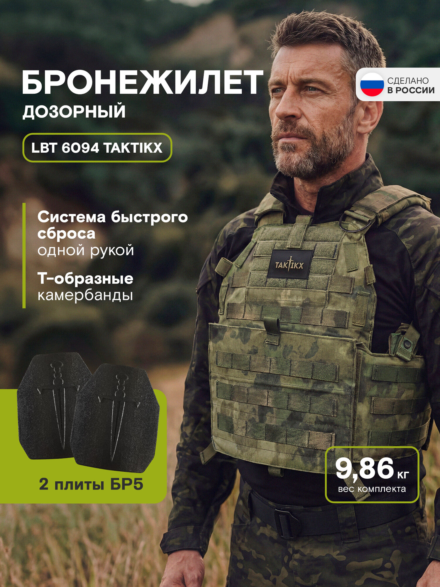 Бронежилет TAKTIKX/тактикс LBT-6094-RS Sentinel с плитами Бр5, мох