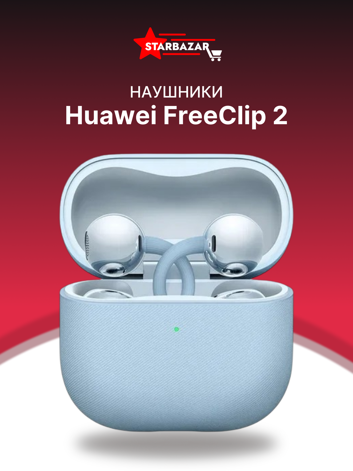 Наушники накладные HUAWEI FreeClip 2, Bluetooth, сенсорное управление