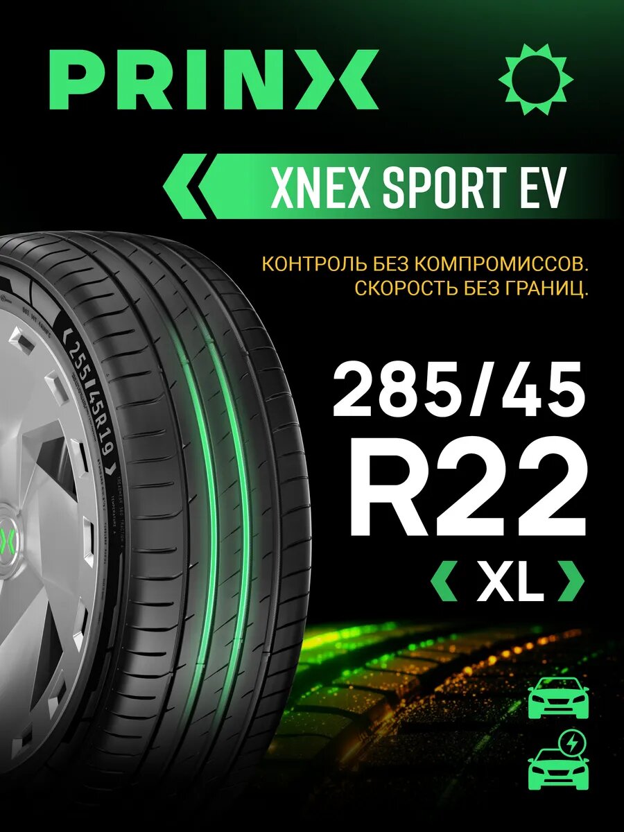 Шины летние 285/45R22 114Y XNEX SPORT EV (XL)