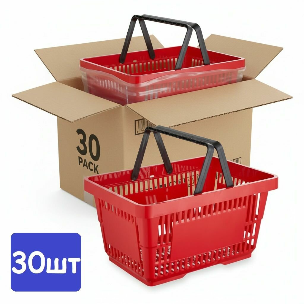 Корзины покупательские пластиковые с 2 черными ручками, 30 штук, 20 л, усиленная, цвет красный