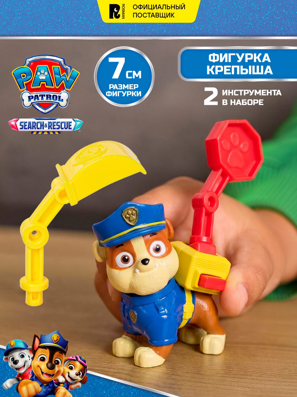 Щенячий патруль. Поисковый отряд фигурка героя Крепыш 7 см. Paw Patrol