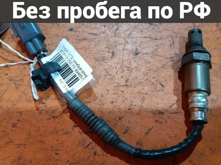 Лямбда-зонд с пробегом Toyota Vitz SCP13