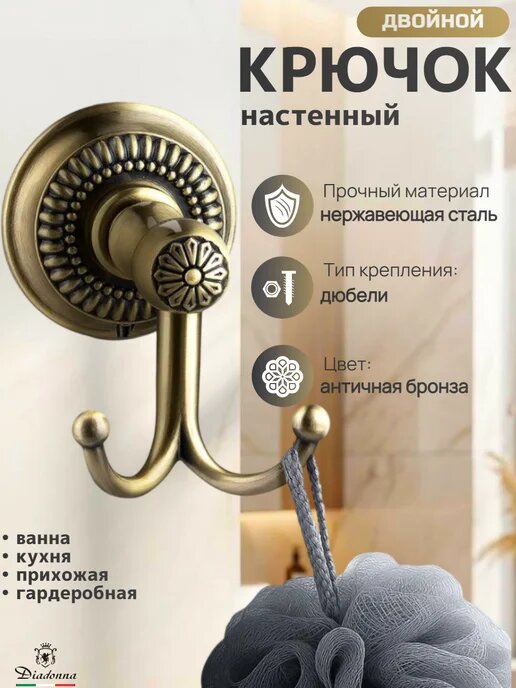 Крючок для ванной, для одежды, для полотенец Diadonna D8105Q настенные двойные крючки для ванной комнаты или кухни