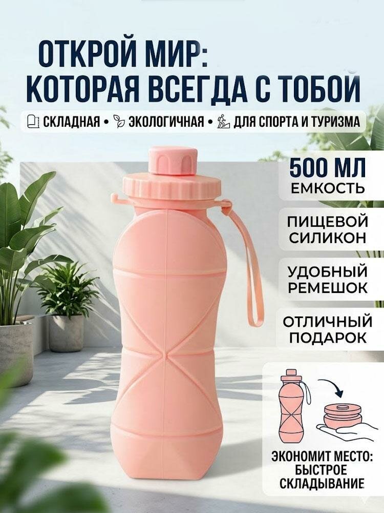 Силиконовая бутылка для воды
