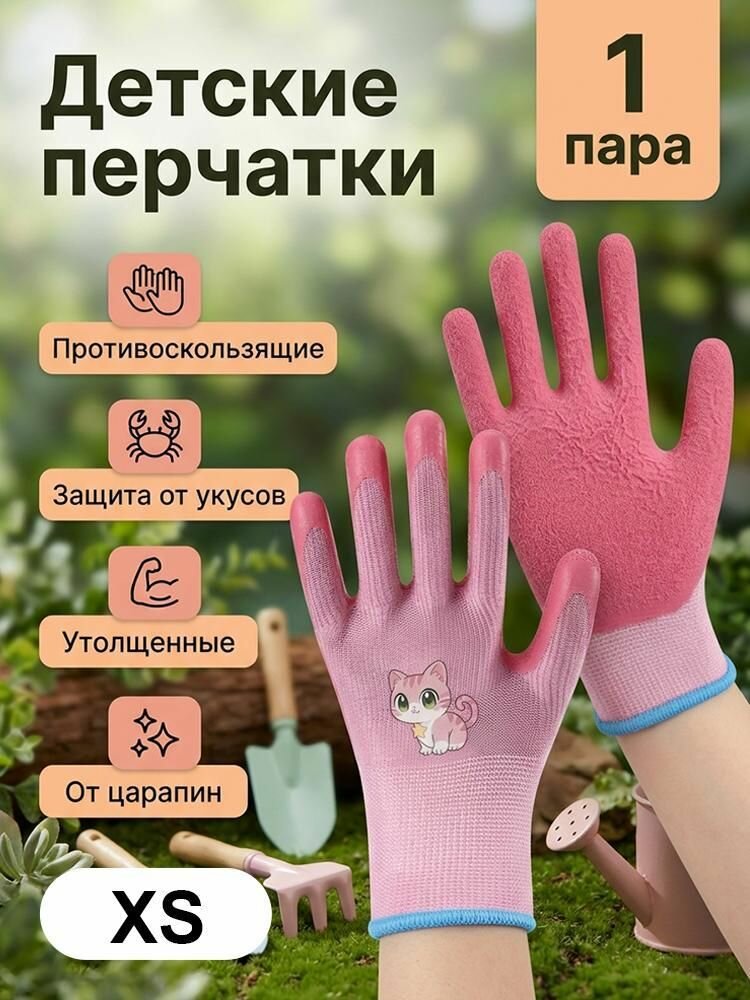Детские рабочие перчатки