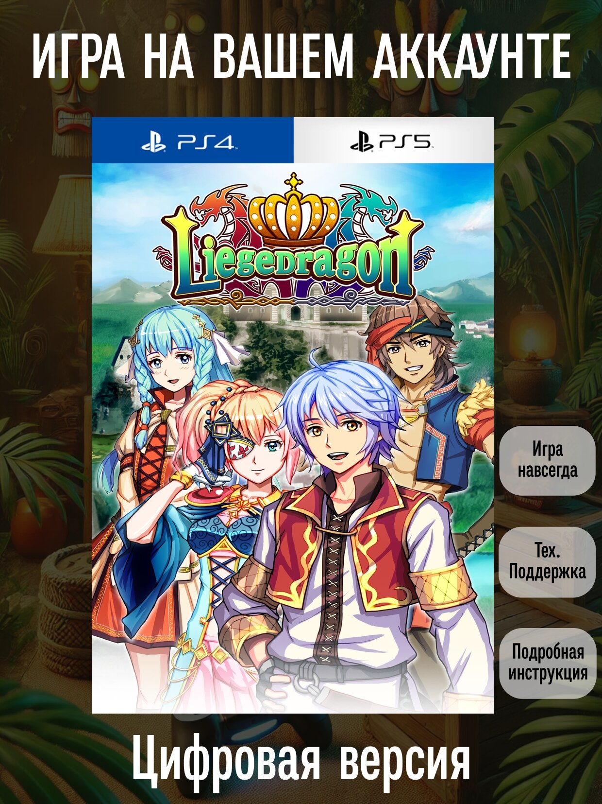 Liege Dragon | PlayStation 4/5 | английский язык | Ролевые игры