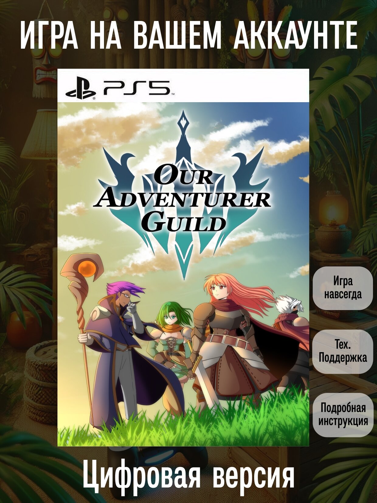 Our Adventurer Guild | PlayStation | английский язык | Уникальные