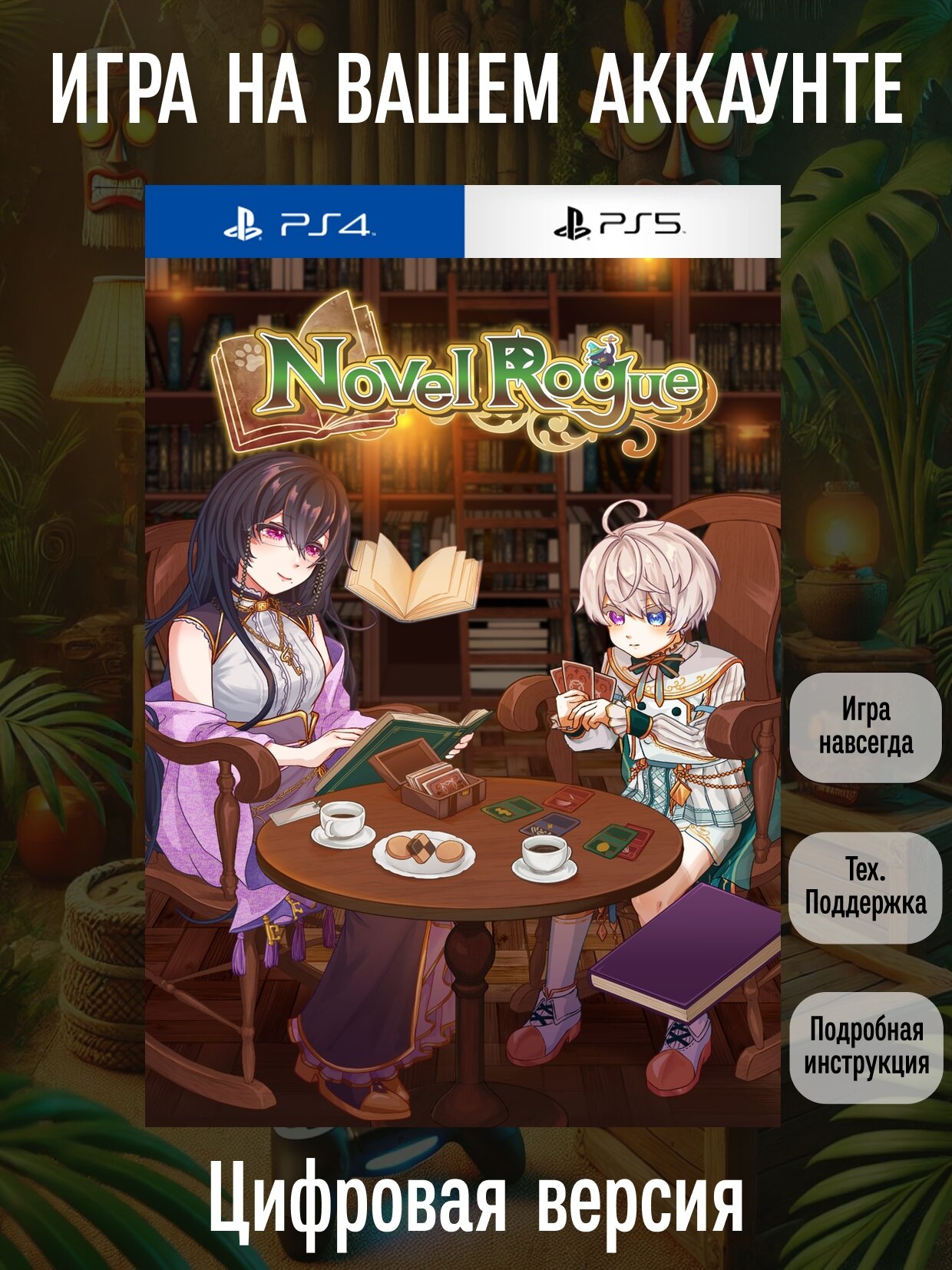 Novel Rogue | PlayStation 4/5 | английский язык | Ролевые игры