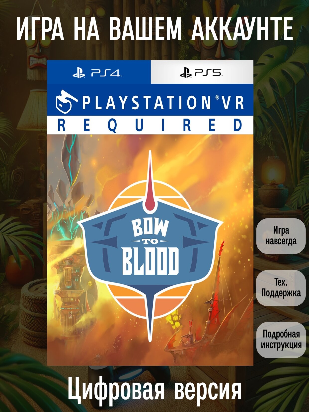 Bow to Blood: Last Captain Standing | PlayStation 4/5 | английский язык | Боевики