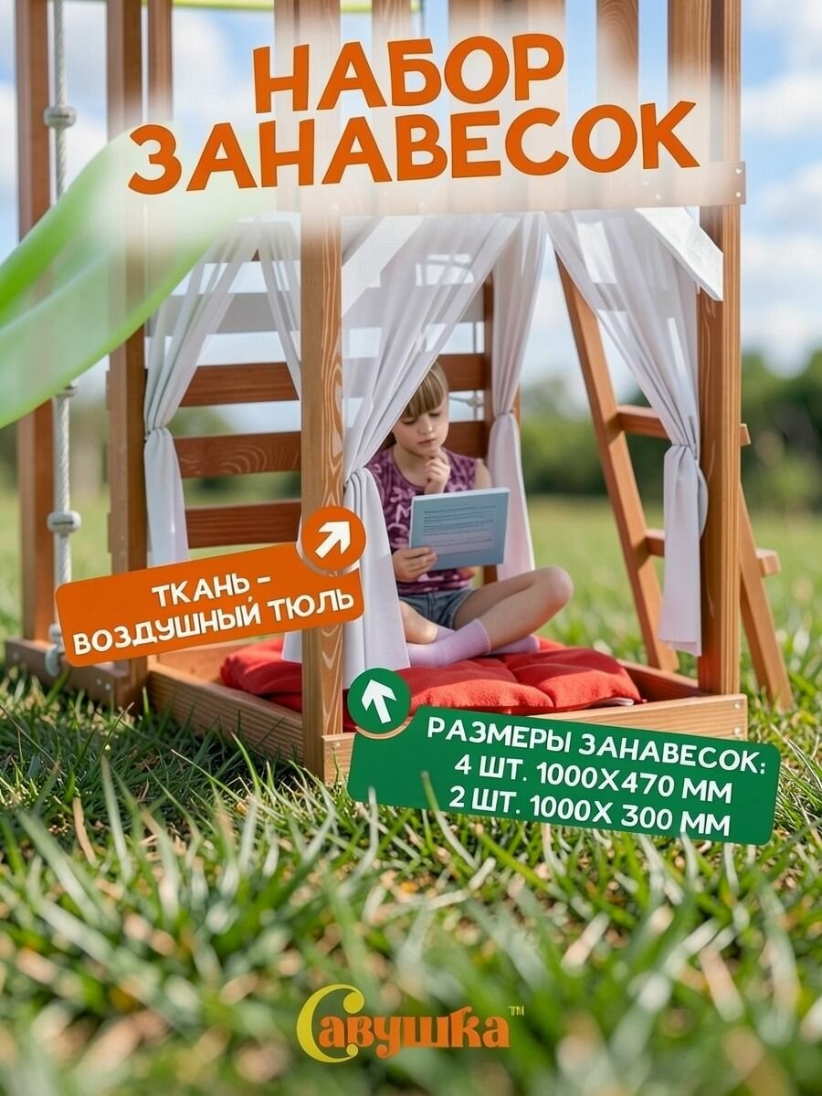 Набор тюлей