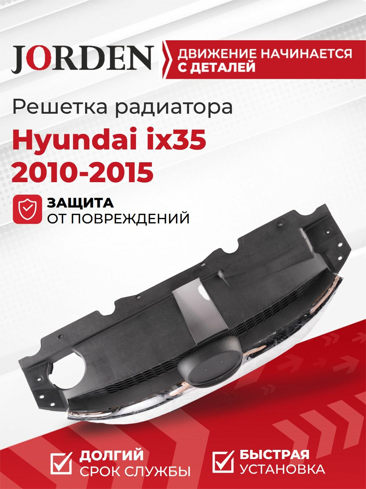 Решетка радиатора для Хендай 35 Hyundai ix35 2010-2015 верхняя решётка переднего бампера наружная