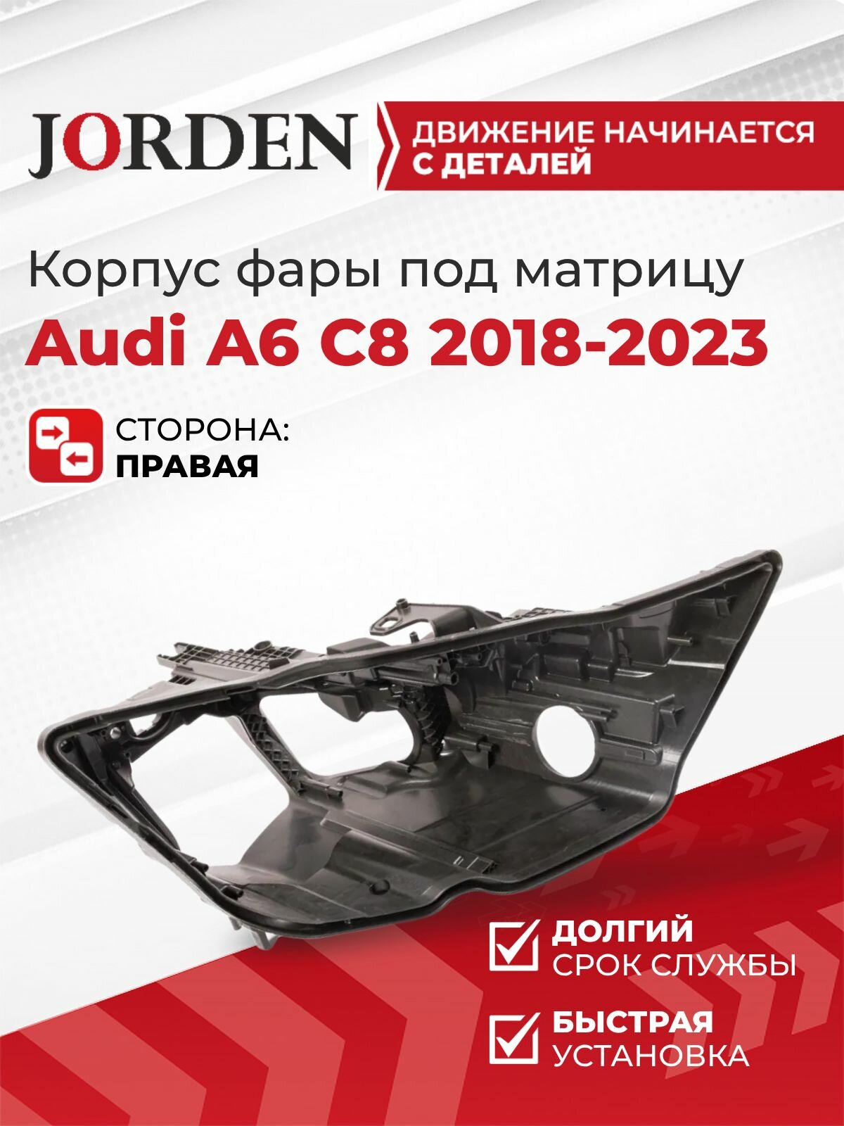 Корпус фары правый Ауди Audi A6 C8 2018-2023 под матрицу, новый под штатный оригинал, ремонт восстановление фонарей автомобильных