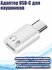 Адаптер USB-C для наушников, Белый