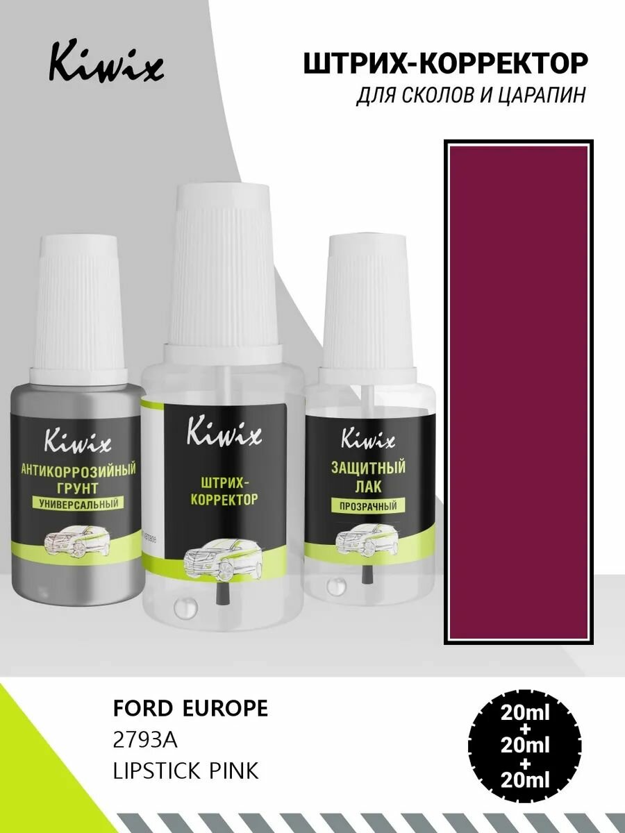 Подкраска FORD EUROPE 2793A LIPSTICK PINK 20мл + лак + грунт