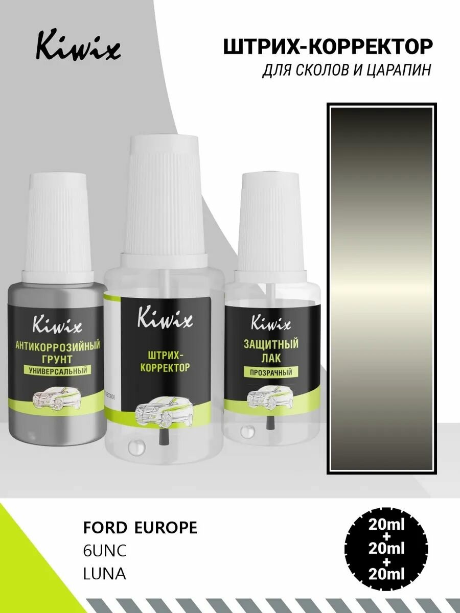 Подкраска FORD EUROPE 6UNC LUNA 20мл + лак + грунт
