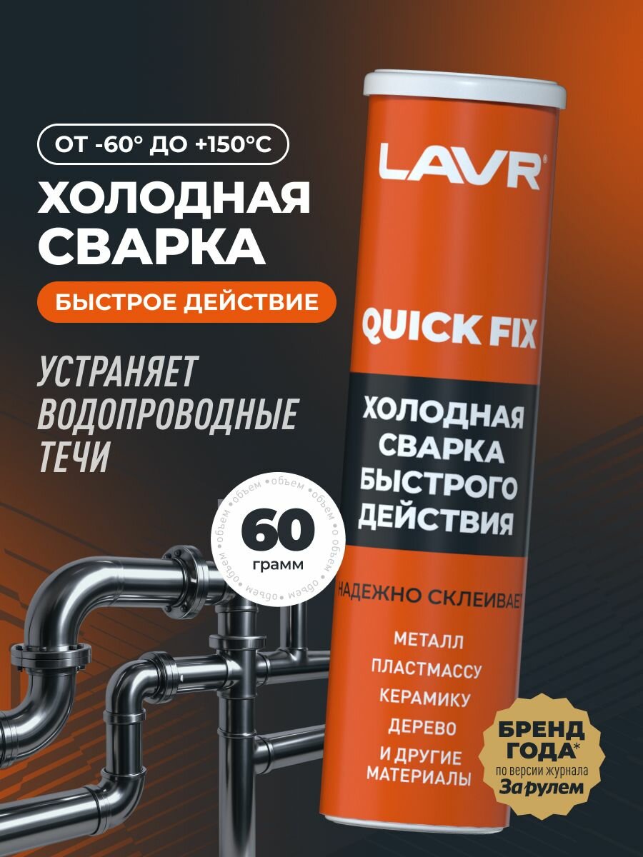 Холодная сварка для металла быстрого действия эпоксидный полимерный клей для авто Lavr, 60 г / Ln1720 холодная сварка для металла эпоксидный клей быстродействующий клей для авто полимерный клей