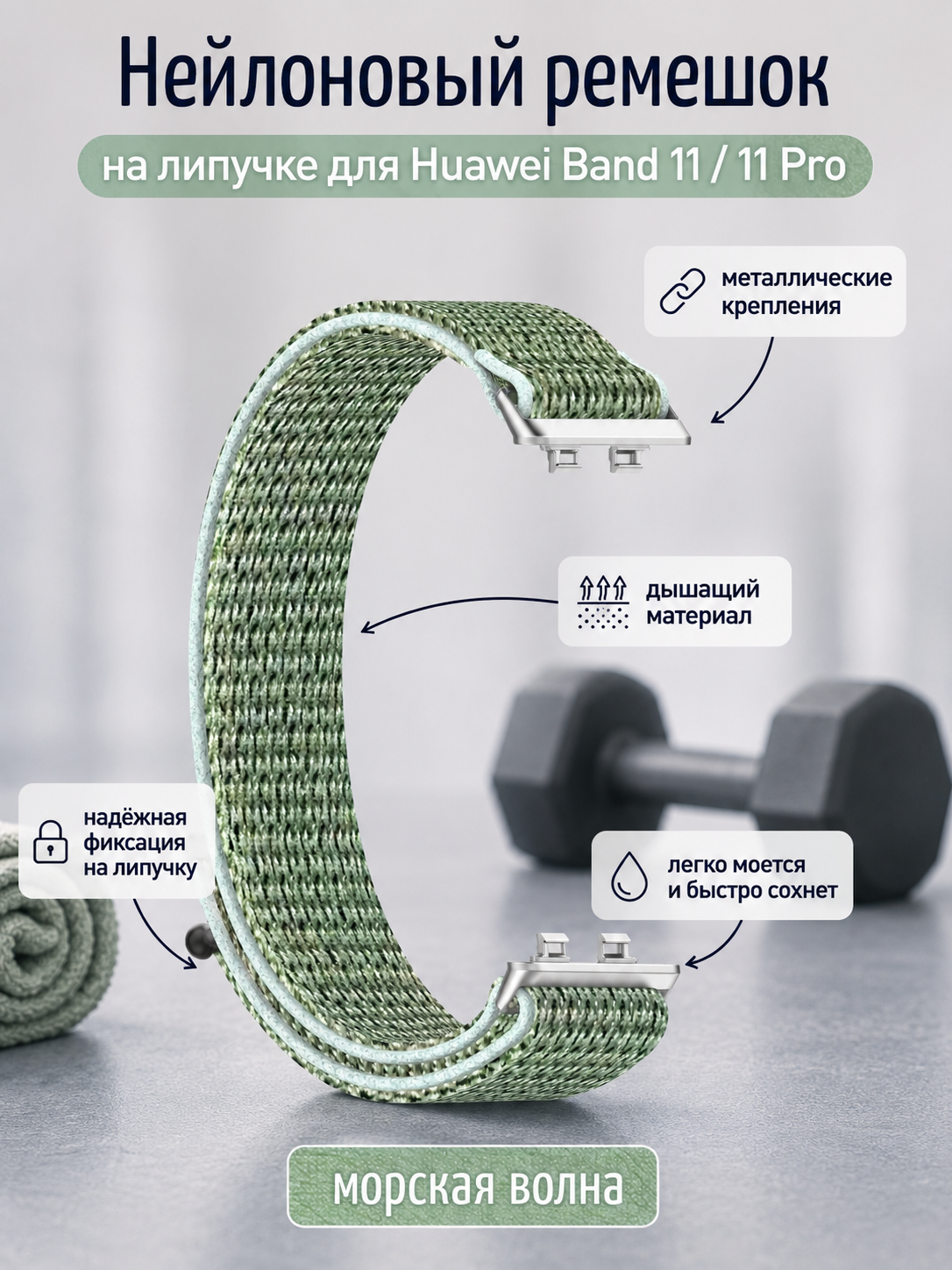 Нейлоновый ремешок на липучке для Huawei Band 11 / 11 Pro, морская волна